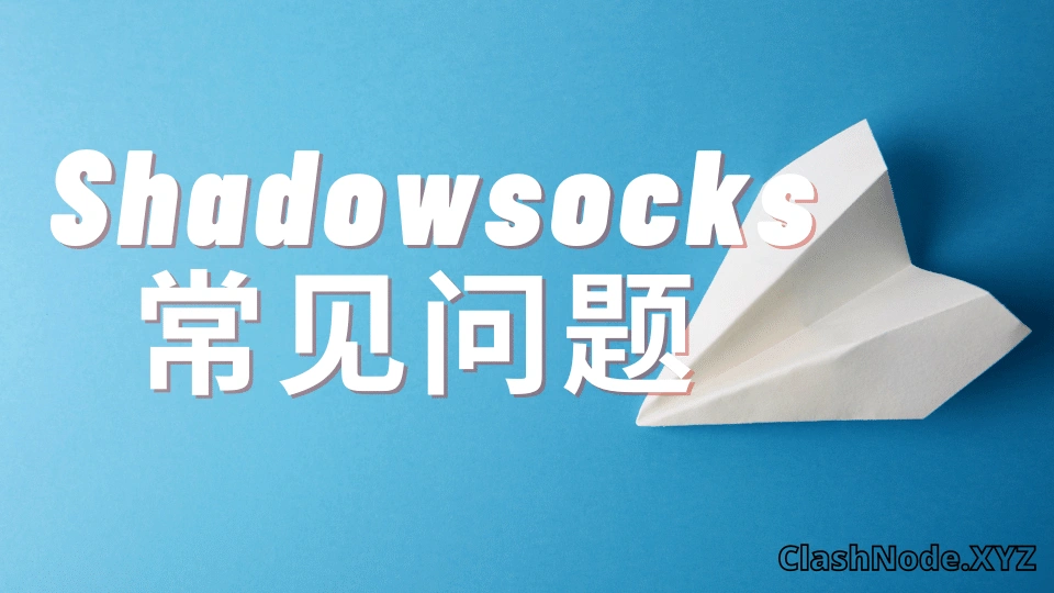 2025 中国国内好用的 Shadowsocks 机场推荐-节点猫