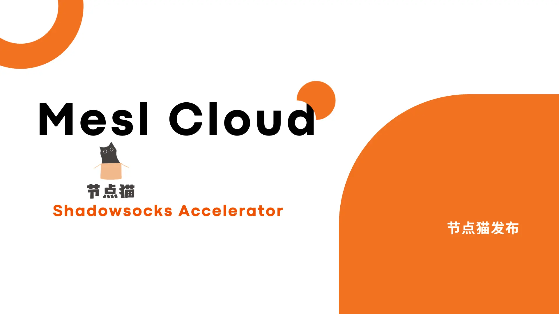 节点订阅推荐：适用于 Clash、Shadowrocket 多种软件-节点猫