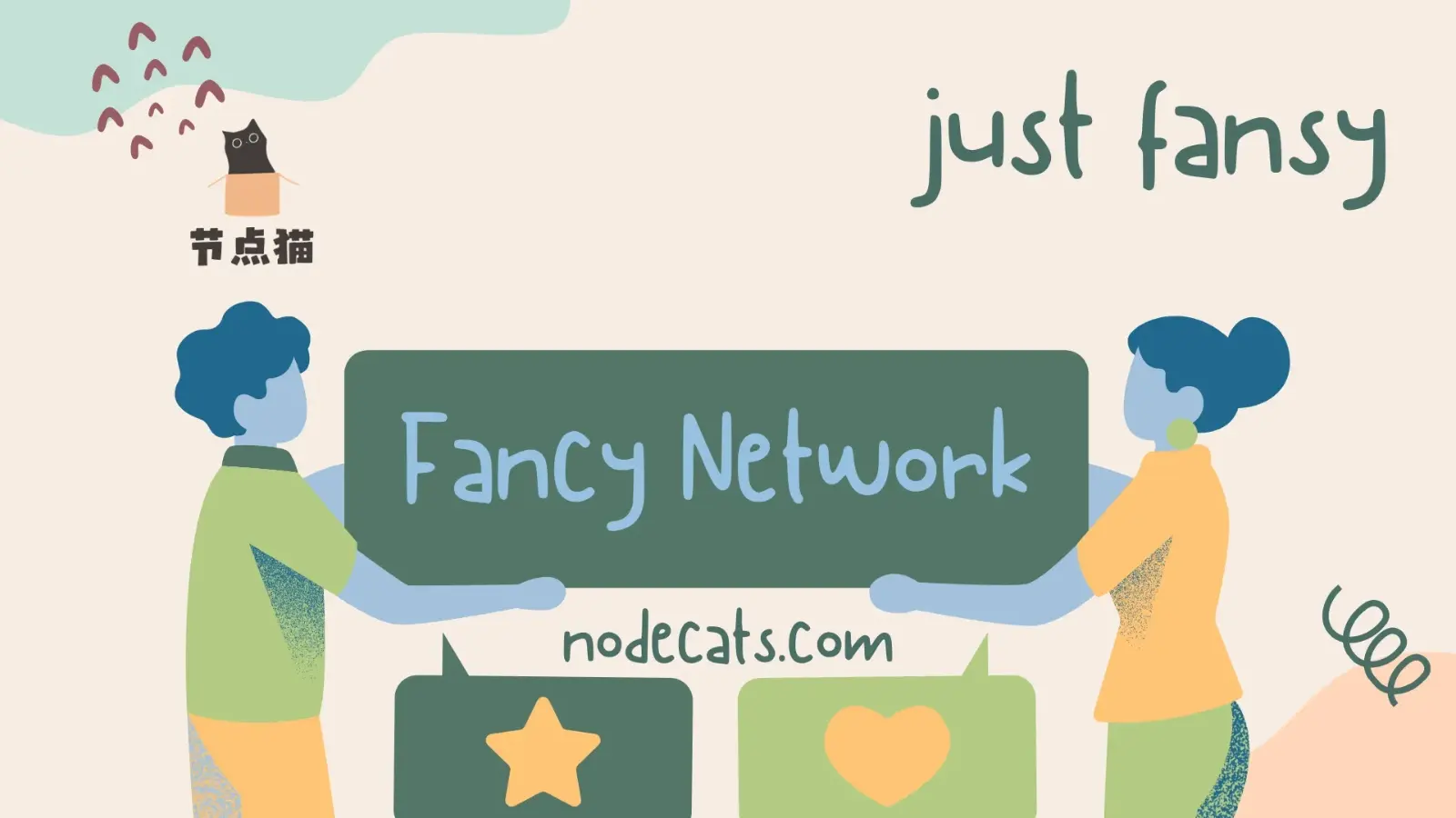 Fancy Network 机场评测报告-节点猫