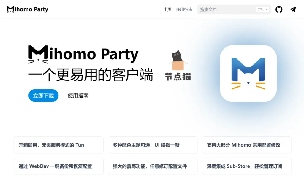 Mihomo Party： Clash Meta 桌面端应用的新选择！-节点猫